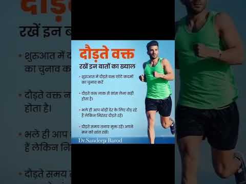 दौड़ते वक्त रखें इन बातों का ख्याल#running #run #runner #दौड़ #वक्त#time#shorts#explore#health#yt