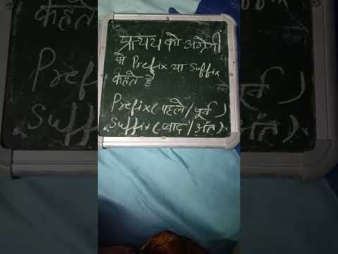 prefix suffix mean in hindi
