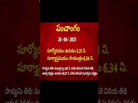 June 26th panchangam in telugu #shorts #viralshorts #dailypanchangam #june26thpanchangam #calendar