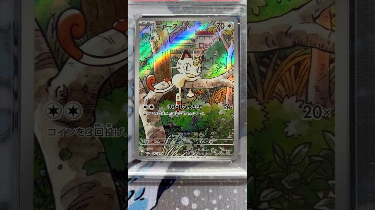 Did you know this Meowth promo card has an EASTER EGG!