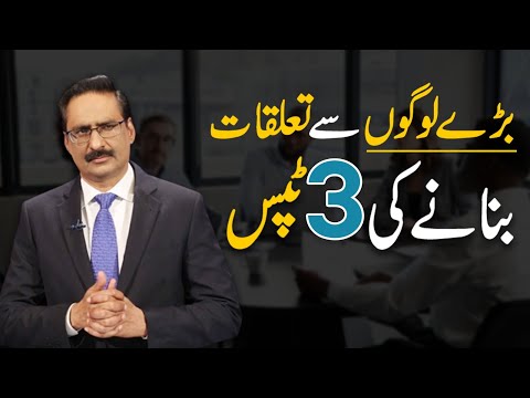3 Tips To Create A Relationship With Big Peoples | Javed Chaudhry | SX1R