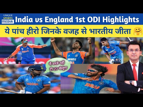 India vs England 1st ODI Highlights 2025 | Five Heroes India's Victory ✌️