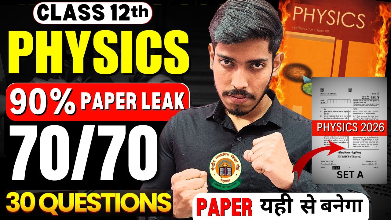 Class 12th PHYSICS: 70/70 is Possible ? | Most Imp Questions of PHYSICS #cbse #physics