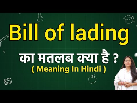 Bill of lading meaning in hindi | Bill of lading matlab kya hota hai | Word meaning