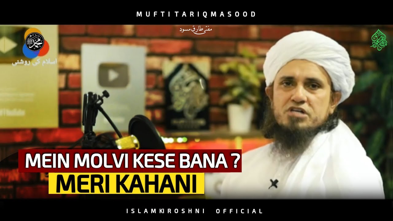 Meri Kahani | Mein Molvi Kese Bana ? | Mufti Tariq Masood Biography | Untold Story
