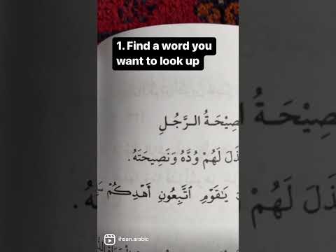 How to use the Arabic Dictionary