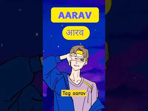 आरव नाम का अर्थ | meaning of name aarav🕺 #shorts #short #shortvideo #viral #trending #education
