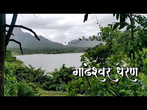 Gadeshwar Dam Panvel | best place to visit in panvel | गाढेश्वर धरण पनवेल