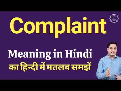 Complaint meaning in Hindi | Complaint ka kya matlab hota hai | daily use English words