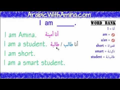 How to Say "I am ...." in Arabic | Arabic Sentence Structure