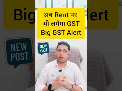 GST on Rent on Commercial Property | 18% GST कटेगा | अब चाहे Rent कुछ भी हो |