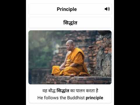 Principle meaning in hindi | Visual Meaning | Word Meaning | Pronunciation | Sentence Formation |