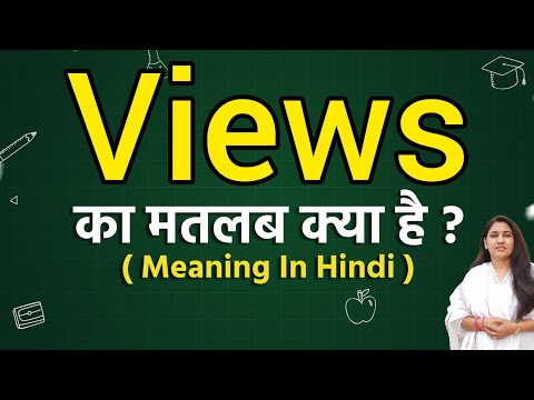 Views meaning in hindi | Views ka matlab kya hota hai | Word meaning