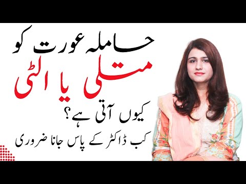 Vomiting During Pregnancy or Morning Sickness in Pregnancy- Dr Maryam Raana Gynaecologist