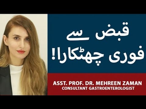 Qabz Ka Ilaj In Urdu/Hindi | How To Treat Constipation in Urdu| Constipation Relief Without Medicine