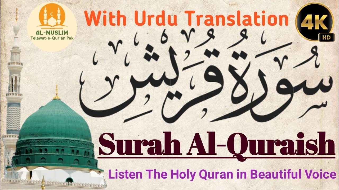 Surah Quraish 10x Repeat by Muhammad Ahsan سورة قريش Al Muslim22 Quran