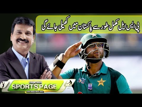 Sports Page With Mirza Iqbal | 29 December 2019 | Express News
