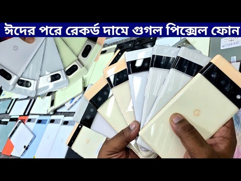 Used Google pixel phone price in Bangladesh 2025💥second hand Google pixel mobile 💥Google pixel phone