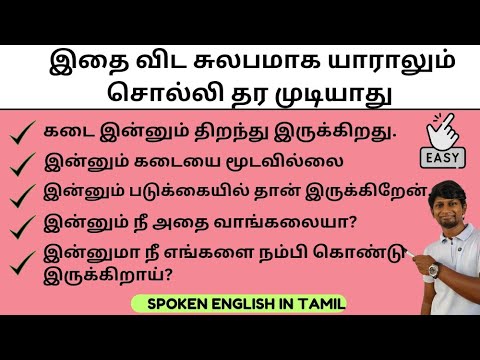 STILL VS YET PROPER USAGES | SPOKEN ENGLISH IN TAMIL WITH HINDI SUBTITLES |DAVID ANBU #spokenenglish