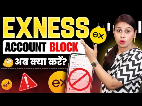 Exness Account Block ? | Exness Account Disabled | Exness Account Freeze | Exness Fake?
