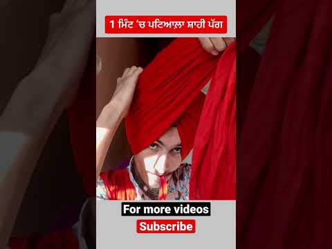 Patiala shahi pagg 🔥