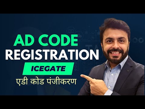 AD Code Registration on New ICEGATE 2.0 Portal| How to apply DSC on Pdf| Documents required|