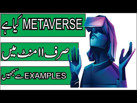 Metaverse Meaning Explained Deeply in Urdu & Hindi, Metaverse Kya Hai