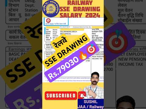 Railway SSE salary @sushilbatesar #rrbje #railwayengineer