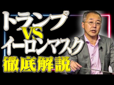 Trump and Elon Musk debate on X!! Detailed explanation [Yamaguchi Intelligence Eye] Takayuki Yama...