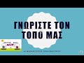 παιχνιδοκαμώματα στου νηπ/γειου τα δρώμενα: το ταξίδι της βροχής