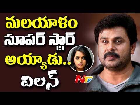 Actress Bhavana Abducting Case : Kerala Superstar Dileep Arrested || NTV