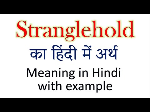 Stranglehold meaning in Hindi | Explained Stranglehold With Using Sentence