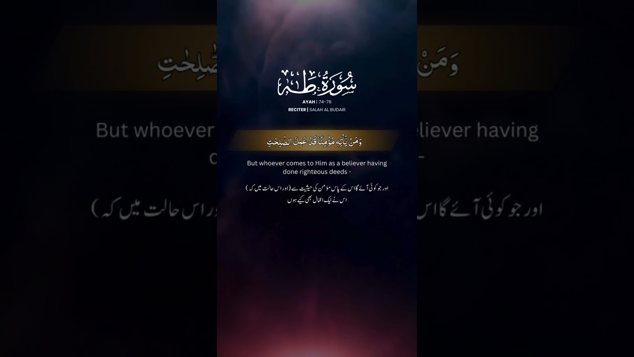 Surah Taha 74 76 Salah Al Budair qurantranslation surahtaha