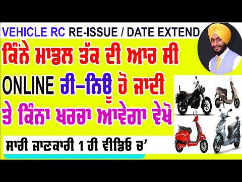 Rc Renew online kaise kare | bike scooty car vehicle old rc renewal process in punjab #rcrenewal csc
