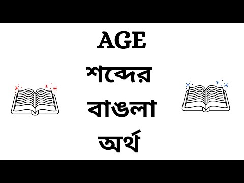 Age Meaning in Bengali