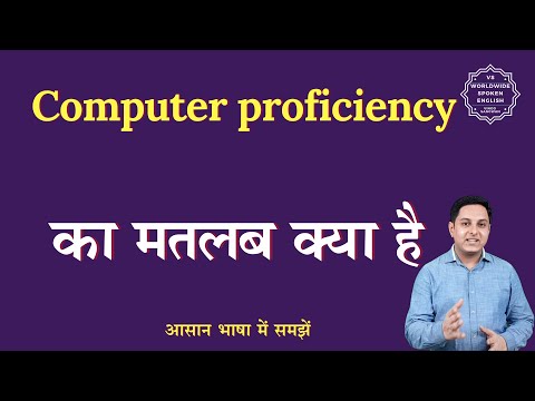 Computer proficiency meaning in Hindi | Computer proficiency ka matlab kya hota hai | English to hin