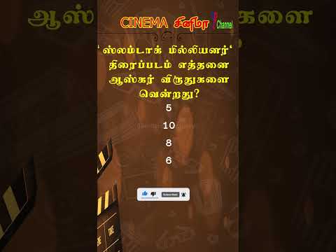 GK Quiz on Cinema | Quiz in Tamil | Cine News - 20