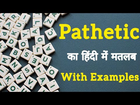 Pathetic Meaning In Hindi || Pathetic Ka Matlab Kya Hota Hai
