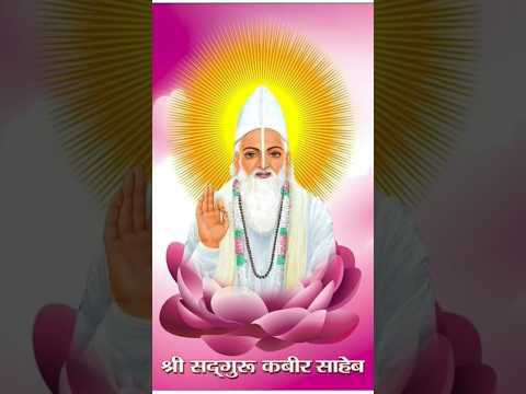 Aisi Vani boliye l man ka aapa khoy l kabir ke dohe l kabir Amritvani