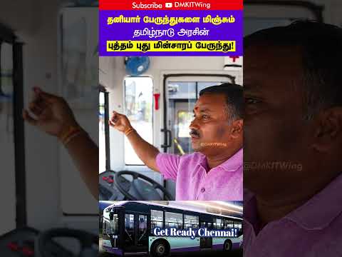 Chennaiโs Electric Bus Revolution Begins! ๐โก | MTC e-Bus Launch 2025| TN Govt New Bus