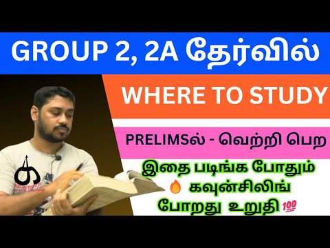 TNPSC GROUP 2 2A 2025 எந்த பயமும் இல்லாம படிங்க | TNPSC Preparation Strategy