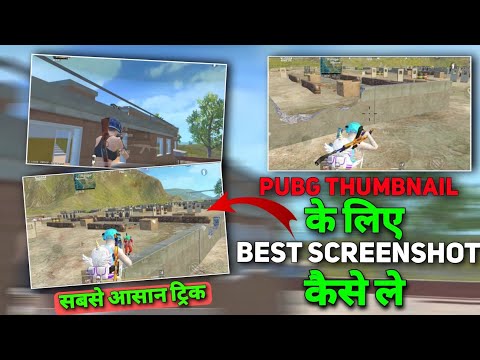 How To Capture Best Screenshot For Pubg Thumbnail // pubg lite montage thumbnail