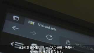 VisionLink®を使用した機械管理 | Cat | Caterpillar