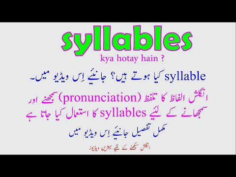 What are syllables explained in Urdu | See syllable meaning and definition in Urdu and examples