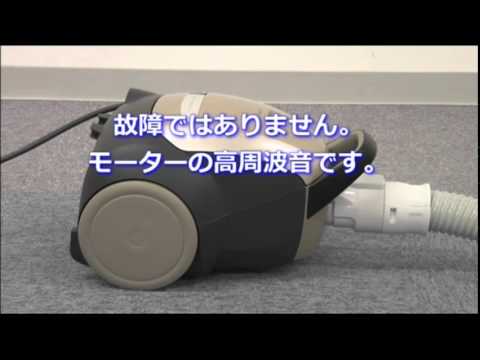 掃除機:キーンという甲高い音がする(高周波音)
