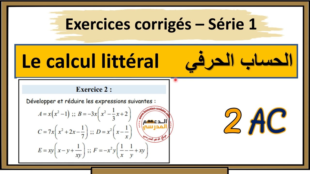 Le calcul littéral  - Exercices corrigés : Série 1 - Mathématiques  2 Année Collège | Exercice 2