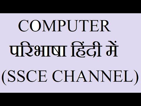What is computer in hindi