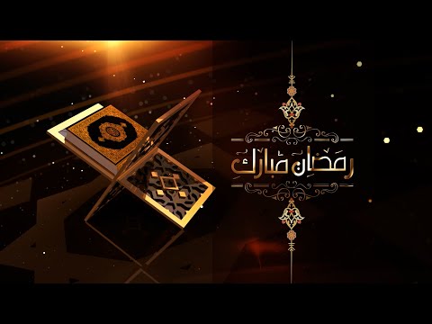 Ramadan Quran Intro Islamic Logo Intro 100% Free No Copyright