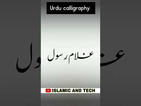 GULAM RASOOL NAME IN URDU I COMMENT ON YOUR NAME #islamicandtech #learnurduinhindi