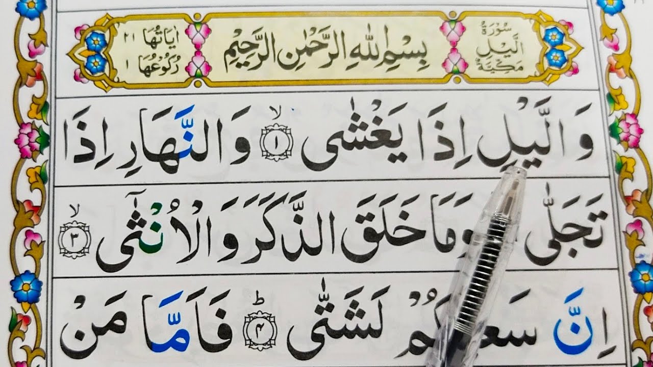 Surah Al Lail Repeat Full Surah Layl with HD Text Word by
